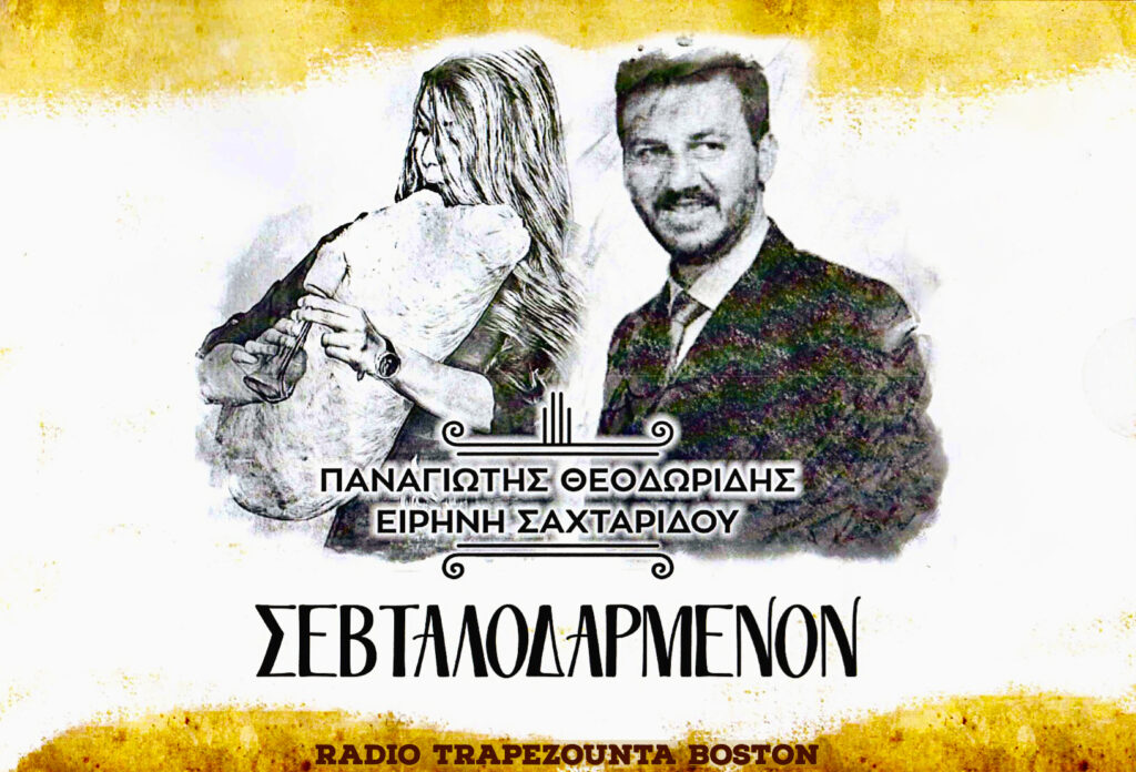 Παναγιώτης Θεοδωρίδης – Panagiotis Theodoridis – Trapezounta.com